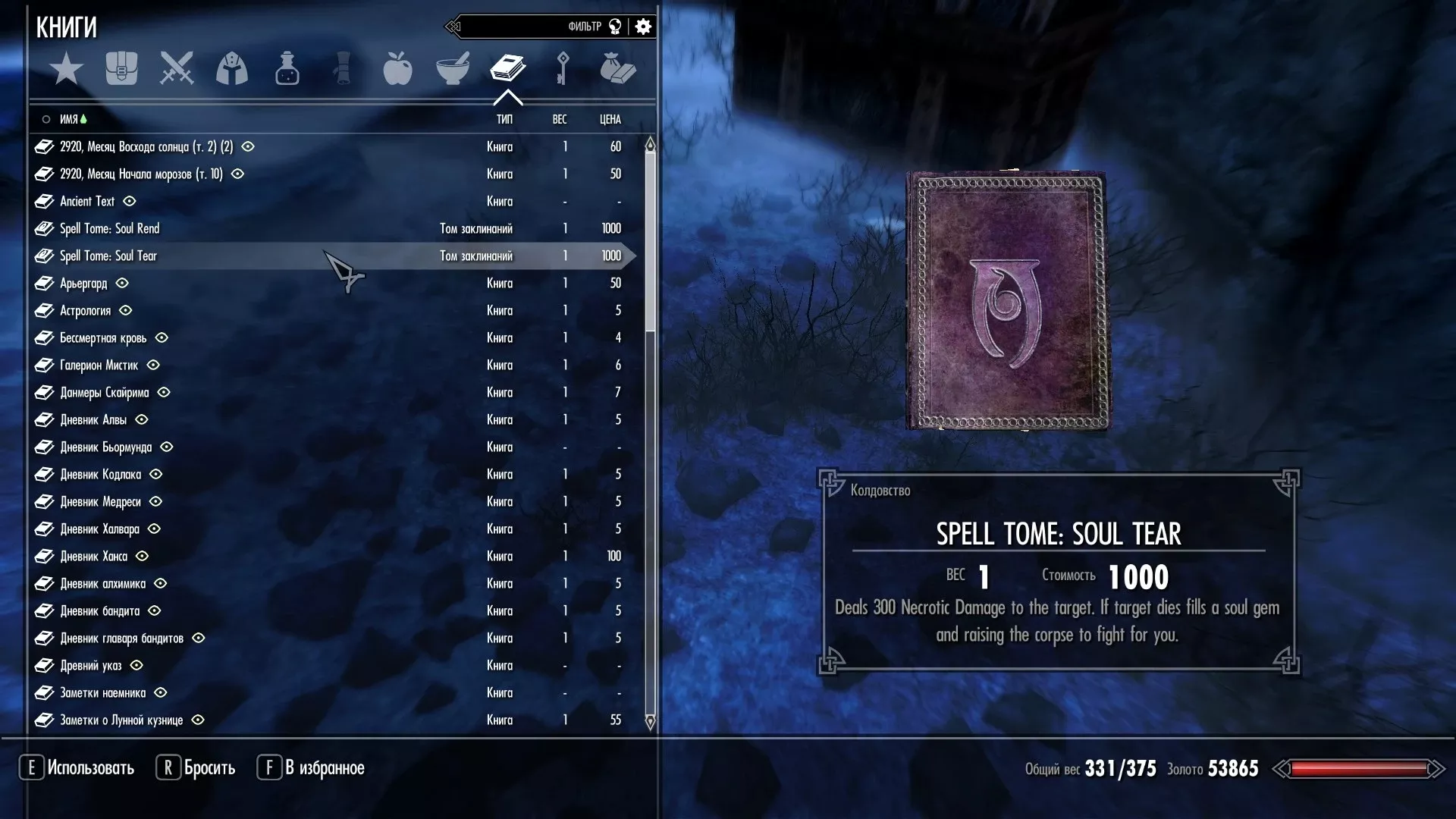 Soul Tear Spell 魔法 - 呪文・エンチャント - Skyrim Special Edition Mod データベース MOD ...