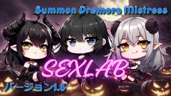 Summon Dremora Mistress - Dark Fantasy Harem feat. Sexlab クエスト - Skyrim Special Edition Mod ...